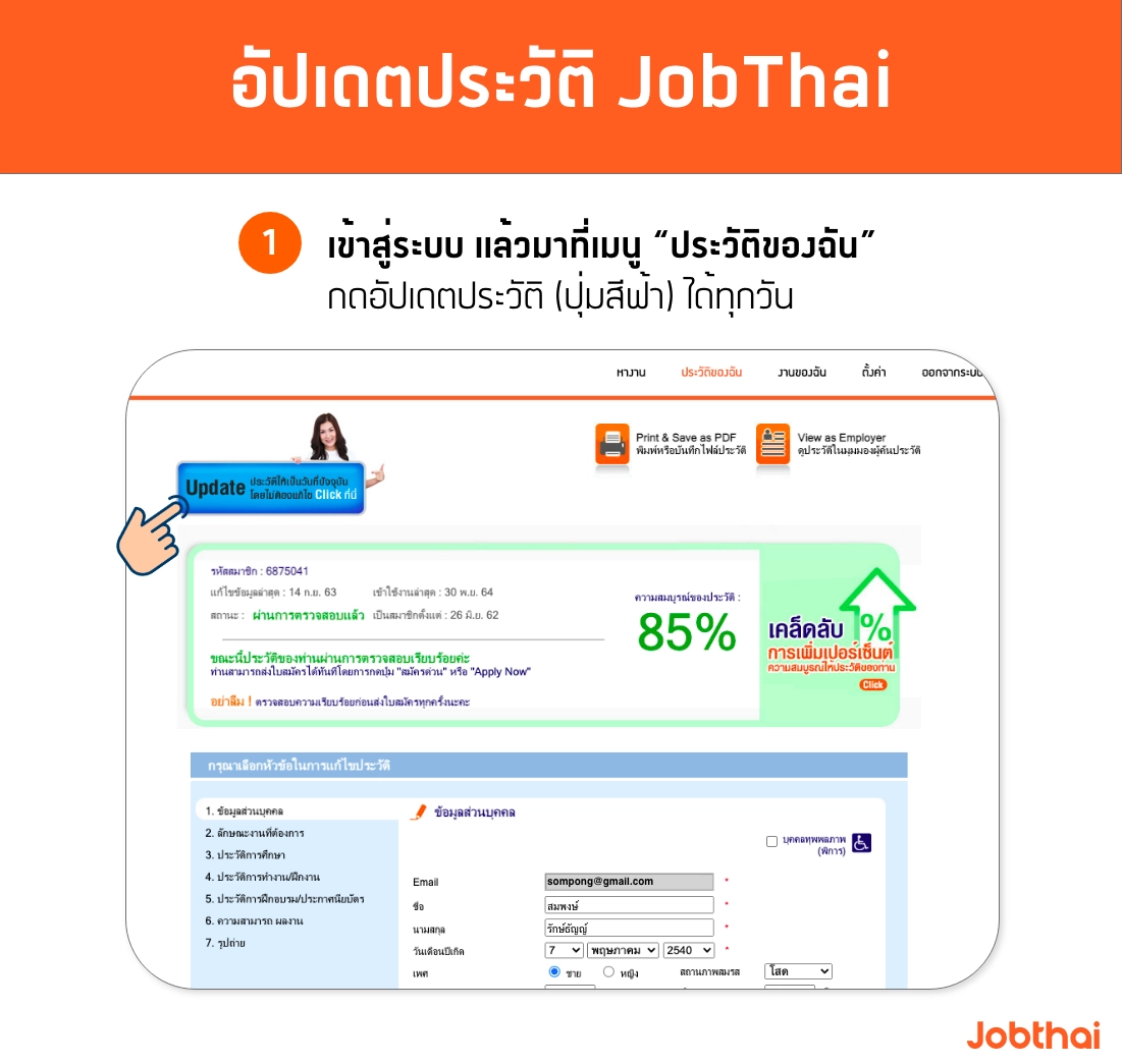 ตอบปัญหาคาใจที่คนหางานและสมัครงานผ่าน JobThai สงสัยมากที่สุด